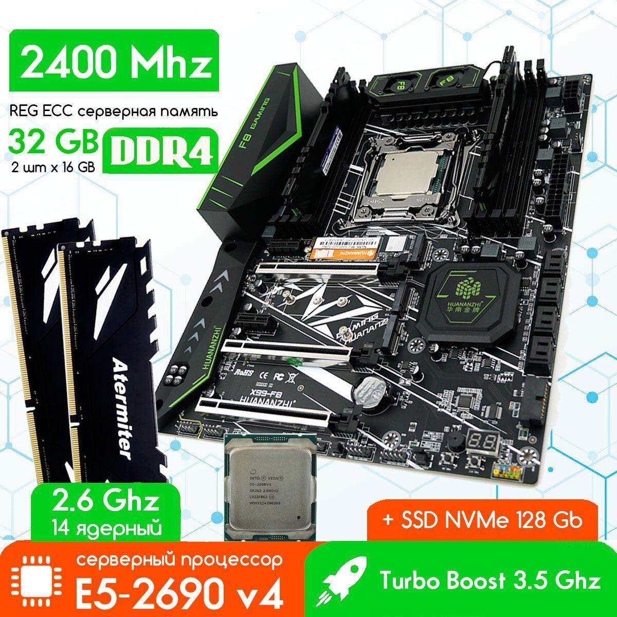 Комплект HUANANZHI X99 F8 2011+XEON E5 2690 v4 2,6 ГГц + 2x16 Гб DDR4 + SSD NVME 128 Gb