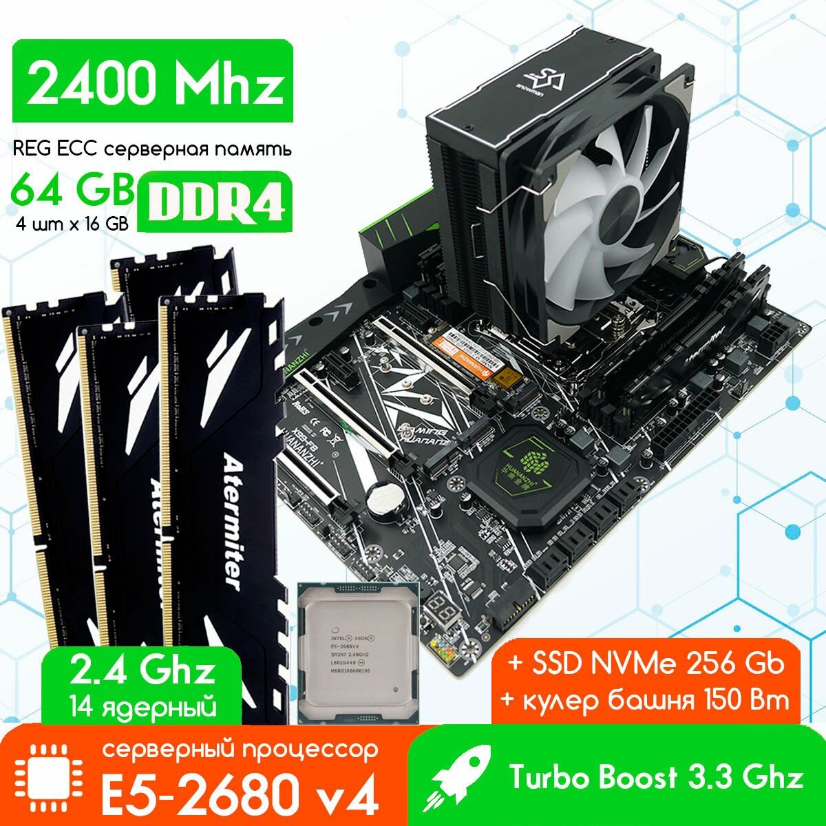 Комплект HUANANZHI X99 F8 2011+XEON E5 2680 v4 2,4 ГГц + 4x16 Гб DDR4 + SSD NVME 256 Gb, с кулером