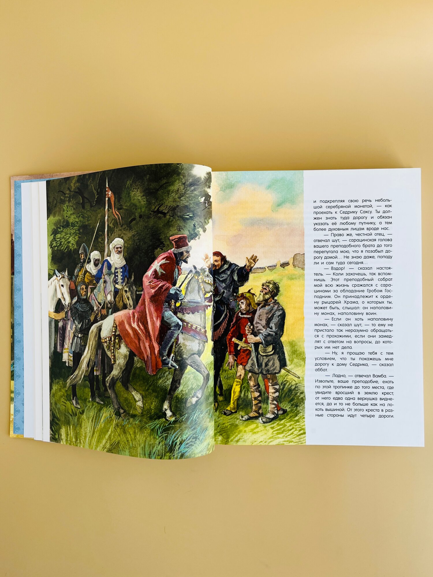 Книга Лабиринт "Айвенго", твёрдый переплёт, 2021 г, 502 стр. — фото 1