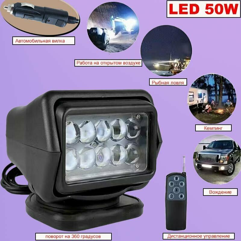 Пульт дистанционного управления на 360 градусов, 7-дюймовый светодиодный прожектор, 50 Вт, черный свет
