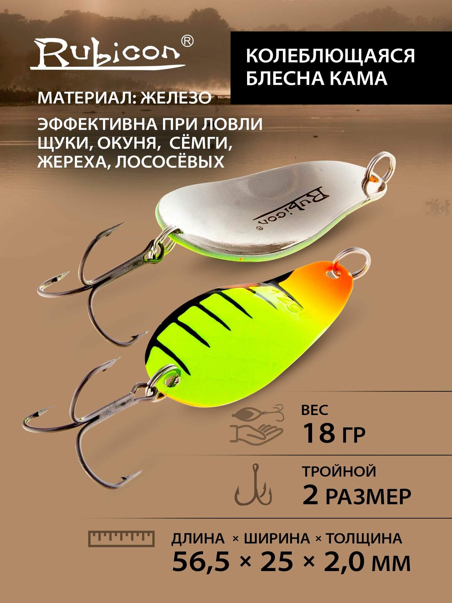 RUBICON Блесна RUBICON "Кама", 18гр, цвет 431181