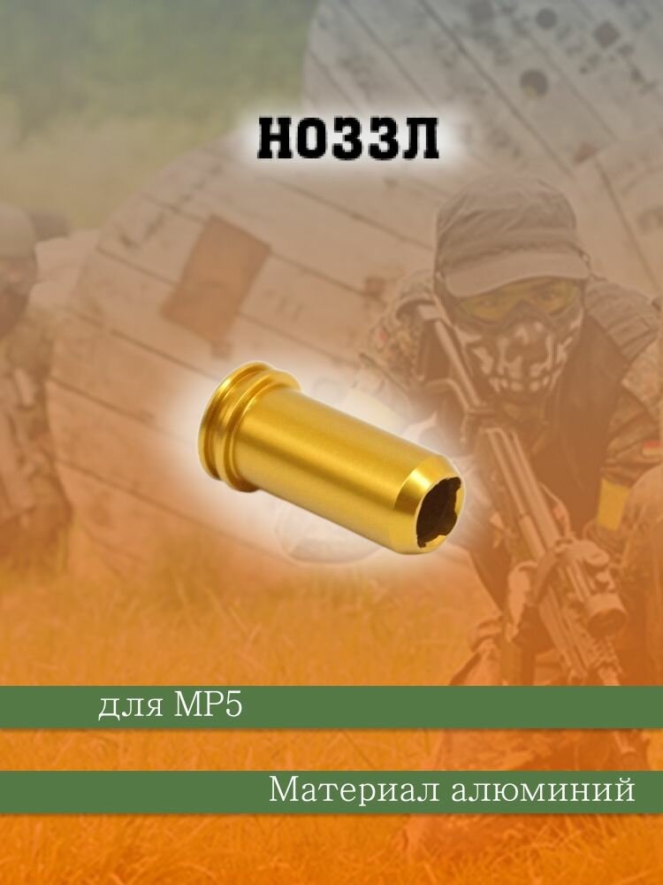 Нозл TZ0084 для М4 SHS