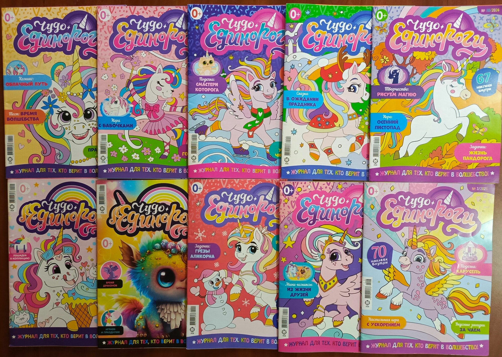60. Журнал чудо единороги. Набор 10шт.