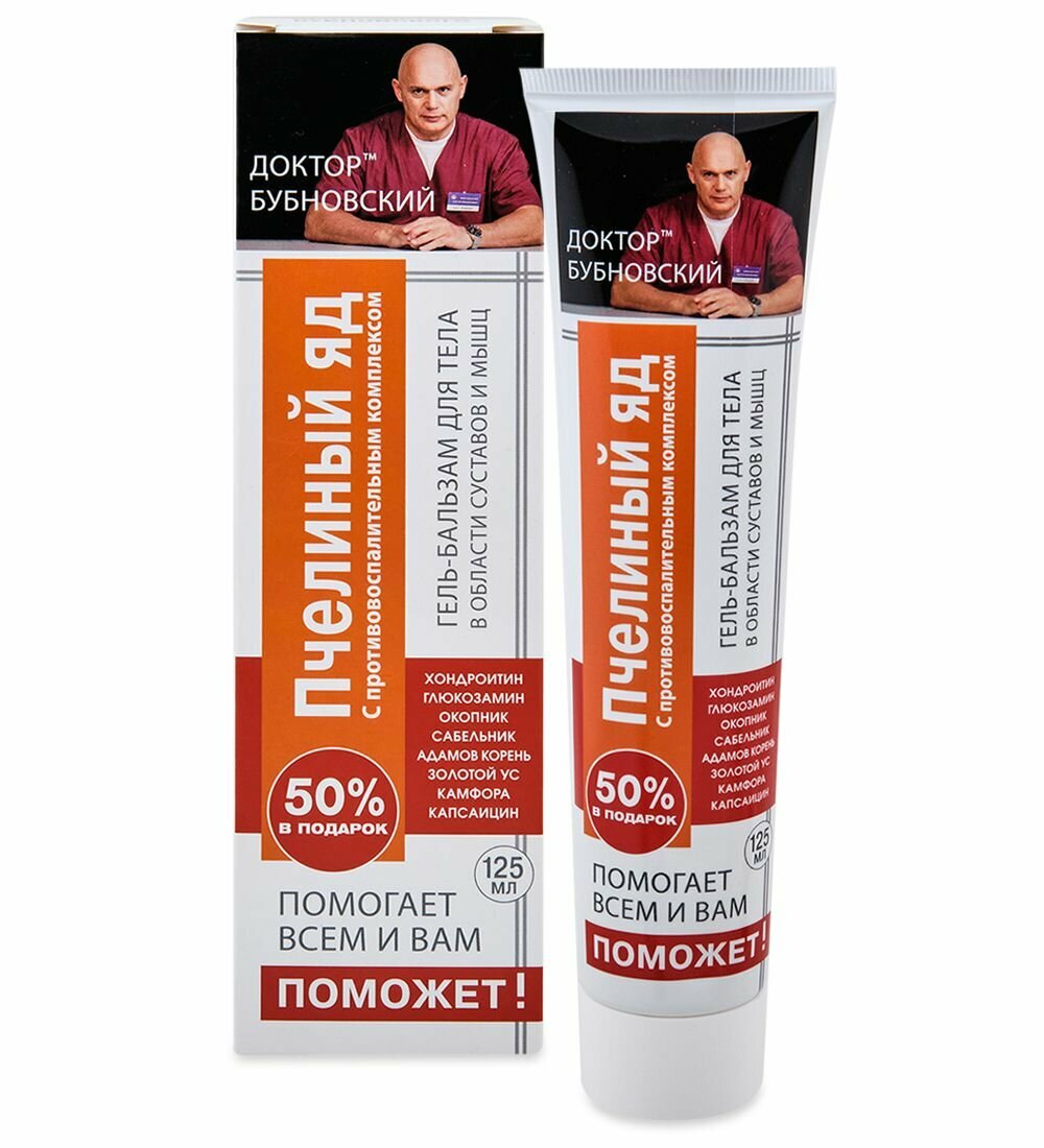Бубновский Поможет Пчелиный яд гель-бальзам 125мл