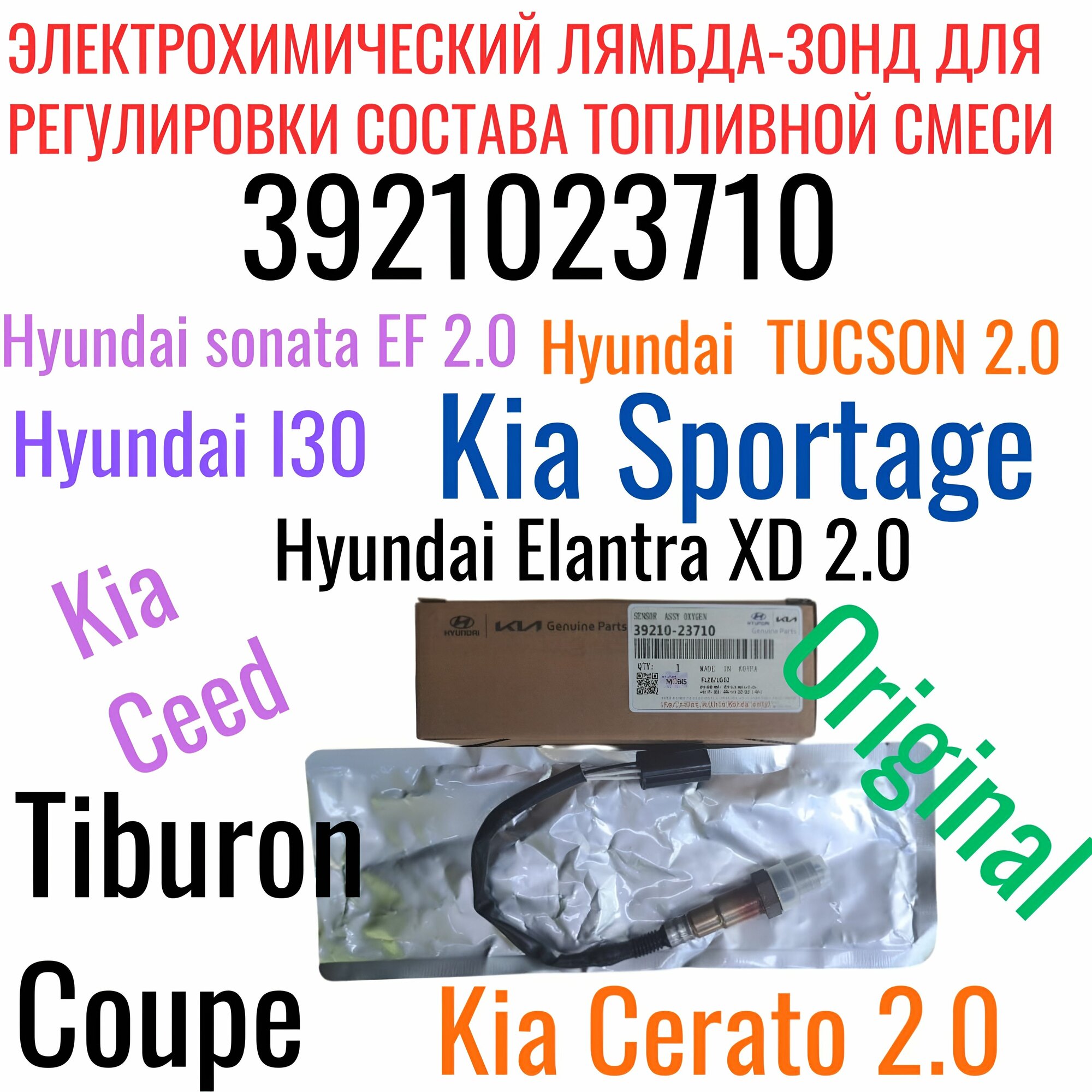 Датчик кислорода, лямбда зонд Hyundai Sonata EF Sonata Тагаз, Elantra XD 2.0 Tiburon Coupe I30 Tucson, Kia Ceed, Cerato, Sportage, арт. 3921023710