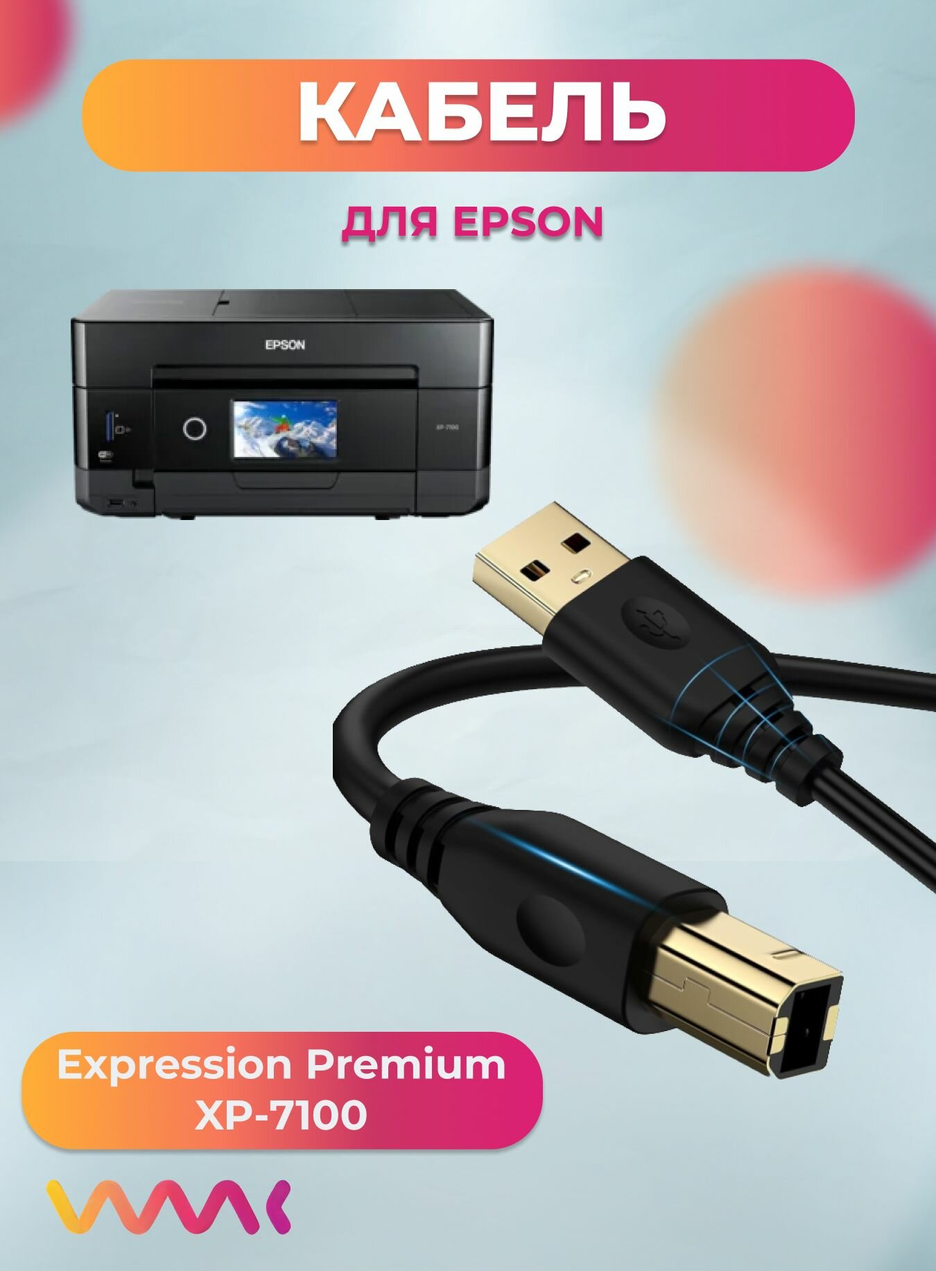 Кабель для принтера МФУ Epson Expression Premium XP-700