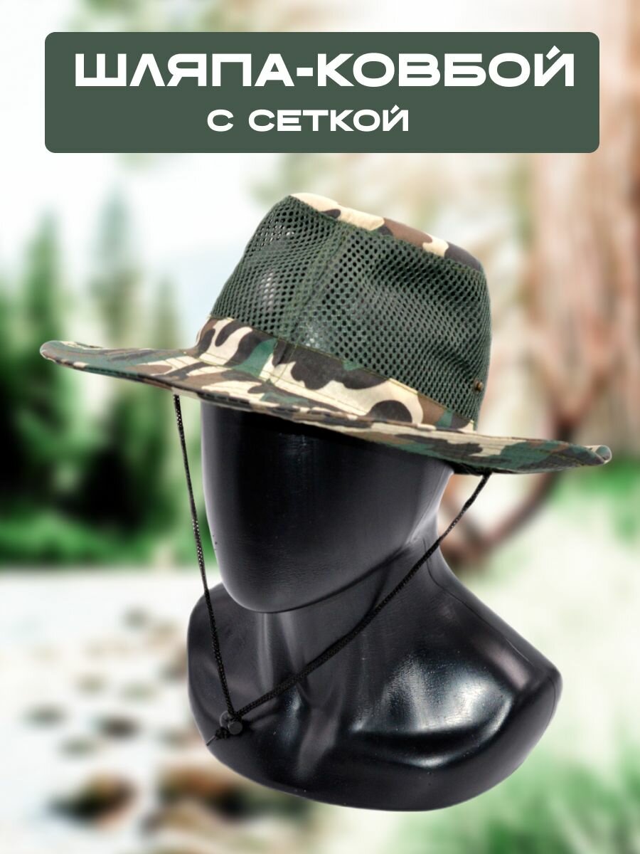 Шляпа Ковбой с сеткой (КМФ) для охотников и рыбаков, цвет цифра лес, 75 х/б