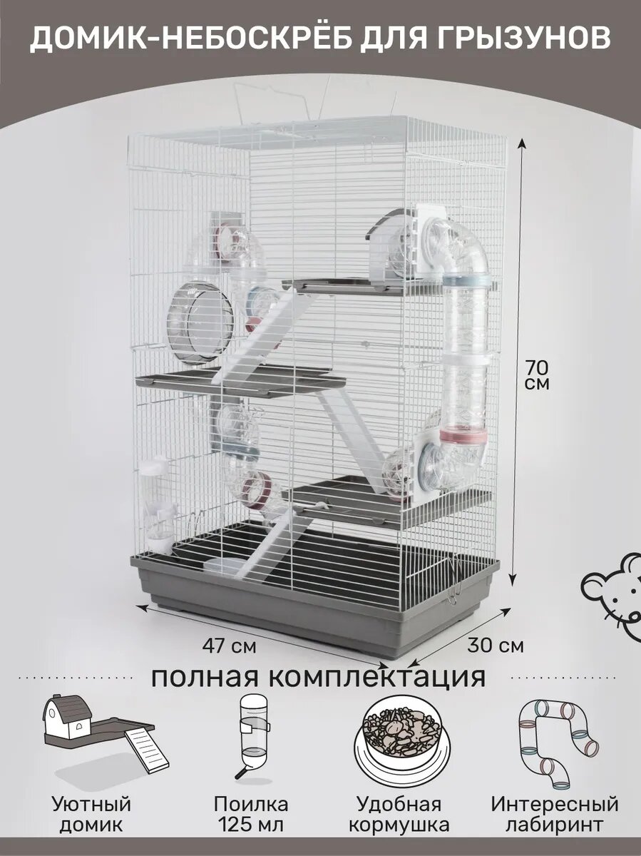 Клетка для животных