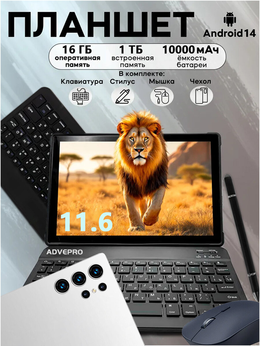 Планшет с клавиатурой S24ULTRA, IPS-экран 3200x2136, влагозащищённый, 16ГБ, 1ТБ