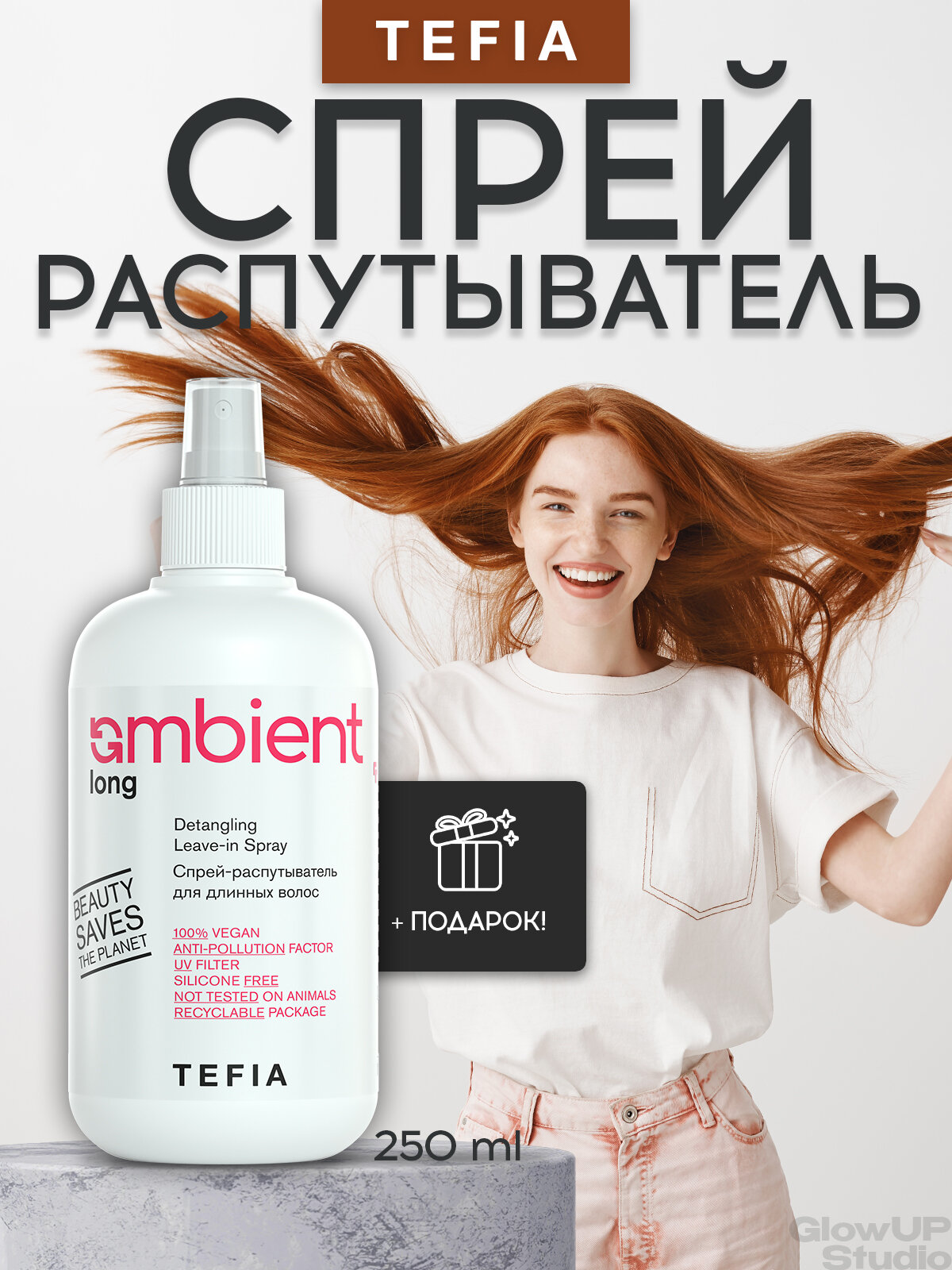 TEFIA Спрей-распутыватель для длинных волос, AMBIENT Long 250 мл