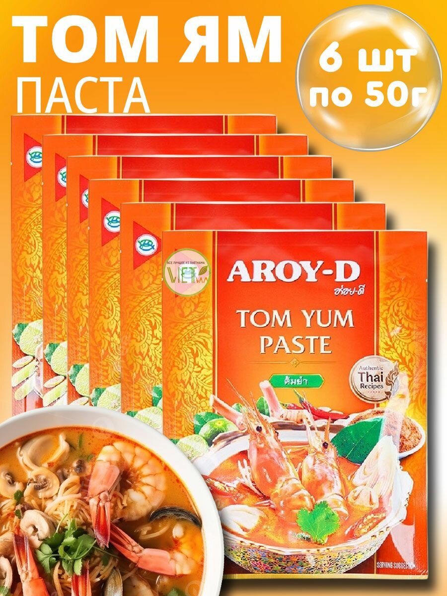 Паста Aroy-D Том Ям, набор из 6 шт. по 50 г