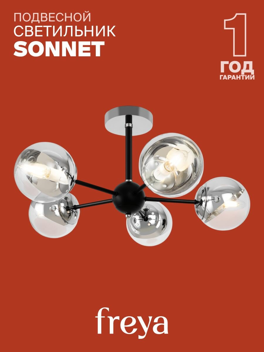 Светильник потолочный люстра подвесная черная Freya Sonnet FR5271PL-05B