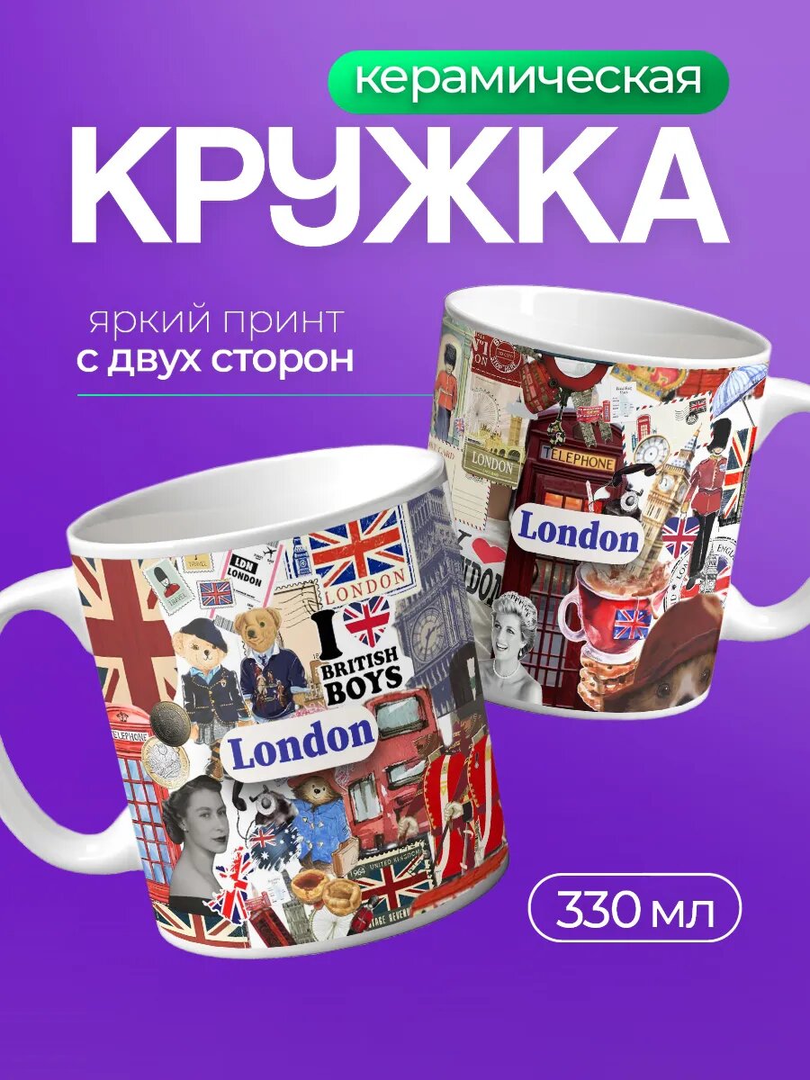 Кружка керамическая PNP NARD, 330 мл, с цветным принтом Английский стиль