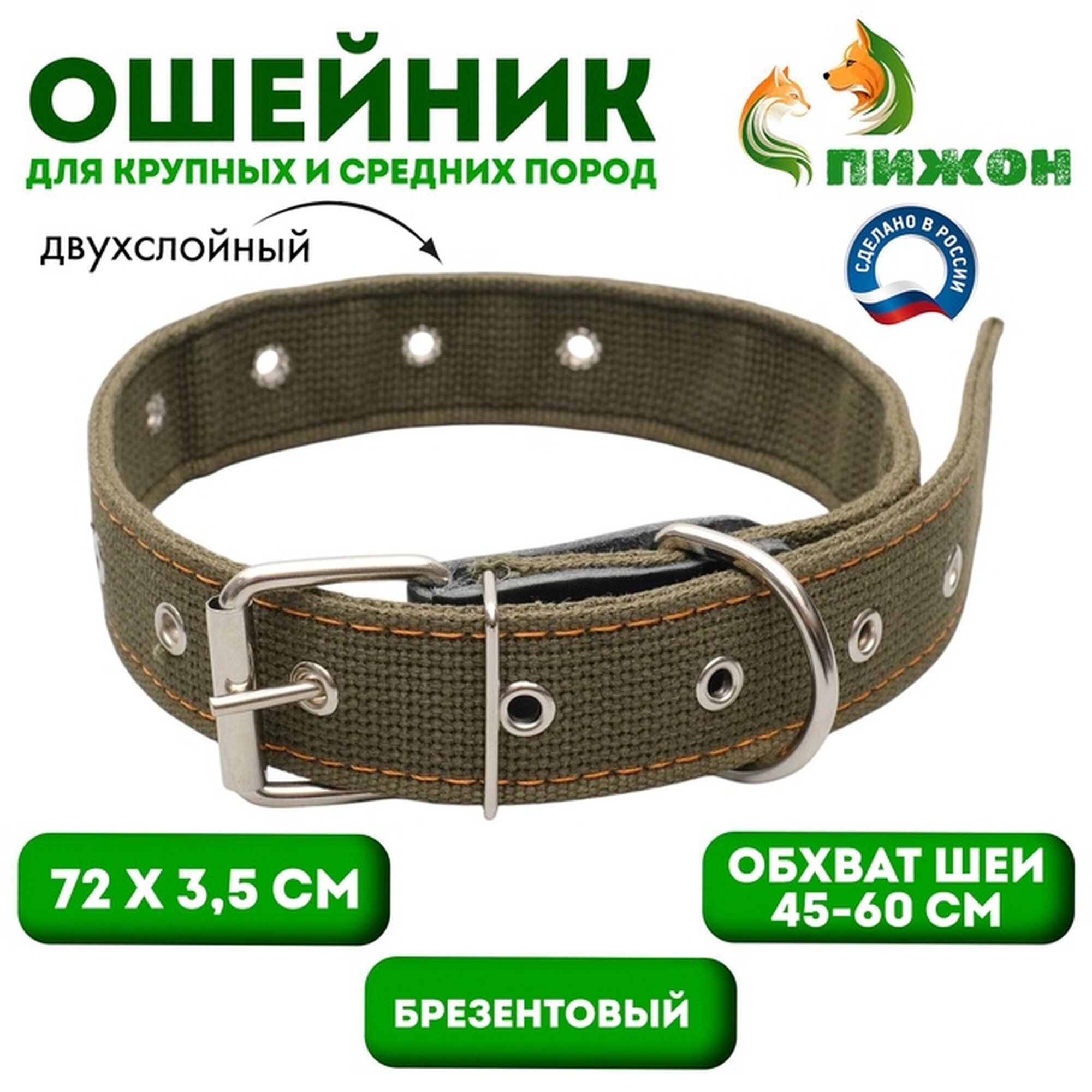 Ошейник брезентовый безразмерный двухслойный, 72 х 3,5 см, ОШ 45-60 см, хаки