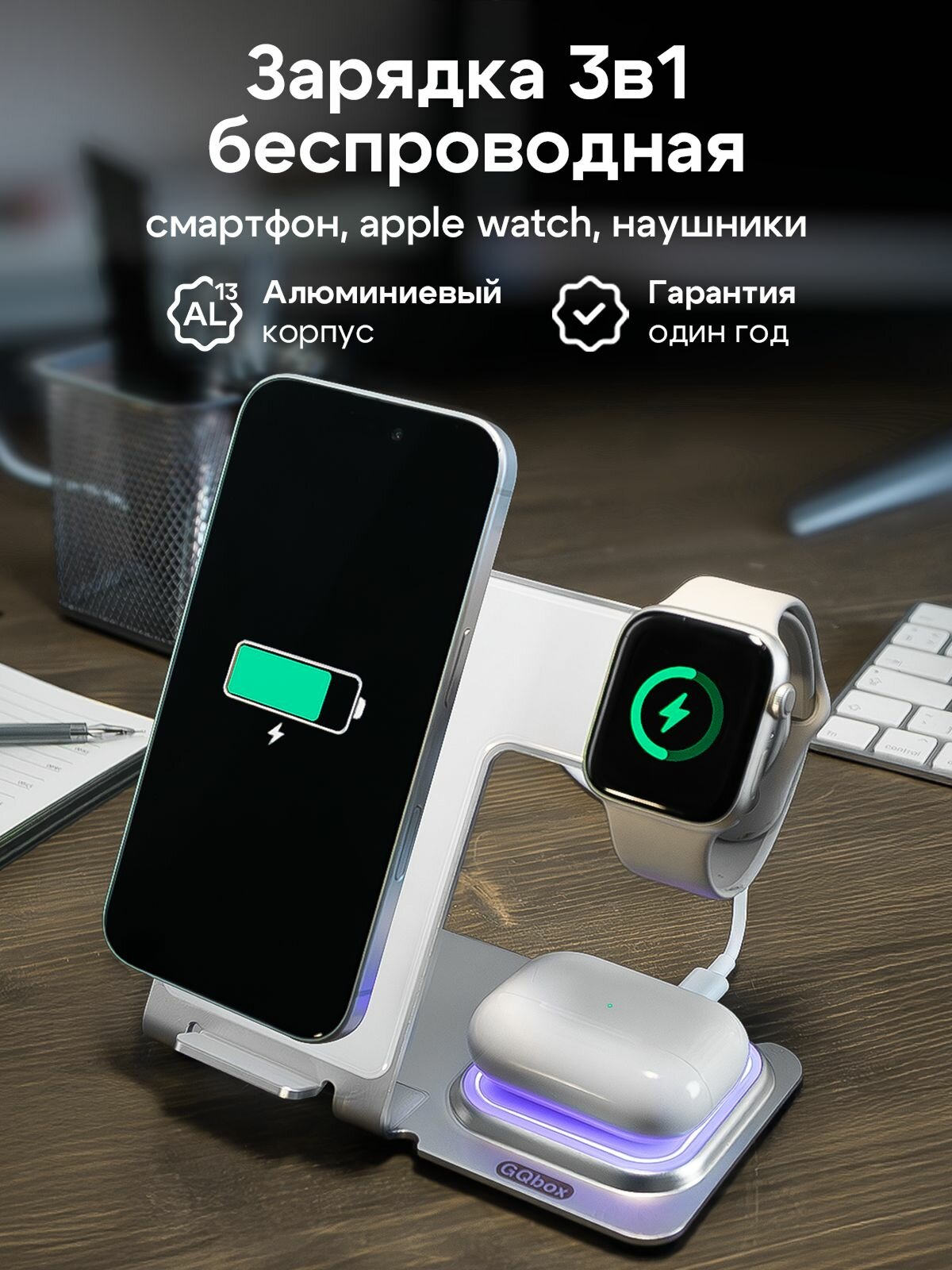 Зарядное устройство GQbox, 3в1, беспроводное, для iPhone, быстрая зарядка, белое