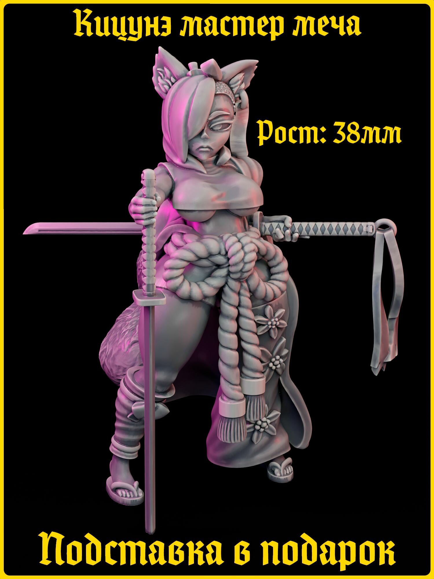 Миниатюра "Кицунэ мастер меча" (Зверь, Табакси, Девушка) Warhammer ДнД DnD Pathfinder НРИ