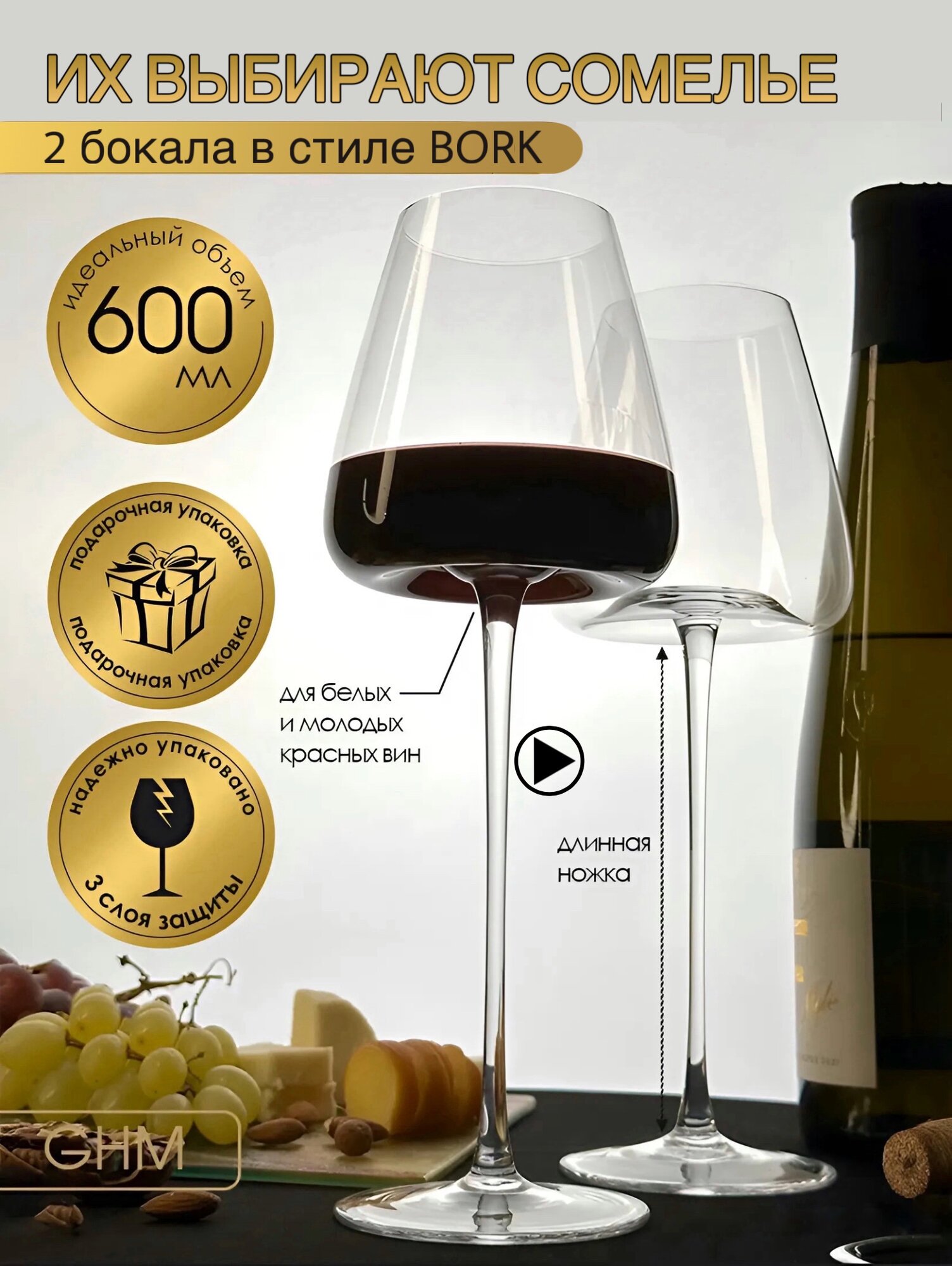 Набор бокалов для вина 600 мл 2 шт YZ