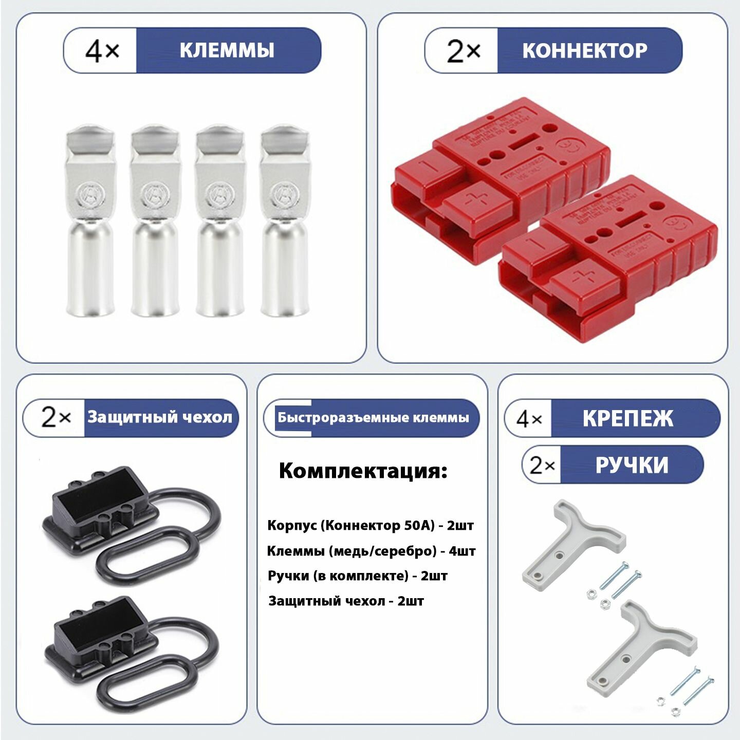 Силовой разъём Андерсон 50А красный 2 шт в комплекте ручки и заглушки