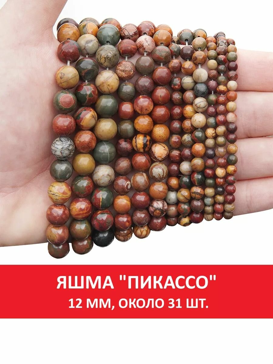Яшма "Пикассо" 12 мм, бусины из натурального камня на нитке (около 31 шт)