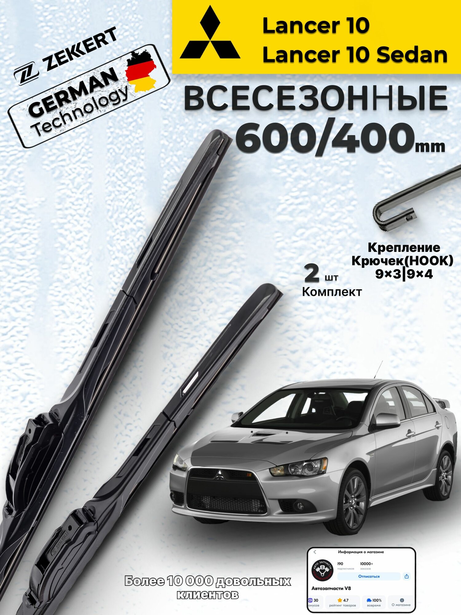 Дворники MITSUBISHI Lancer 10 2008-2017, Щетки Митсубиси Лансер 10 Щетки стеклоочистителя 600 400 мм Гибридные