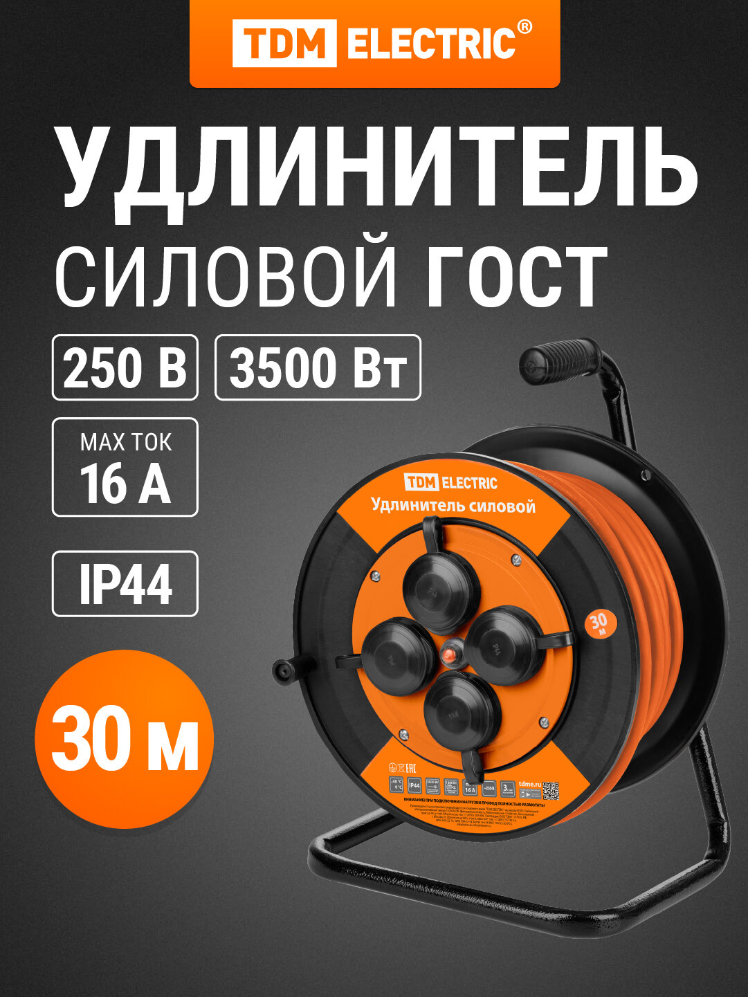 Удлинитель силовой на катушке, 30 метров, 4 розетки, ПВС 3х1,5, IP44 TDM Electric