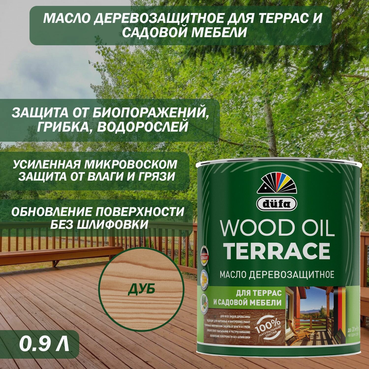 Масло деревозащитное для террас и садовой мебели Dufa Wood Oil Terrace дуб 0.9л
