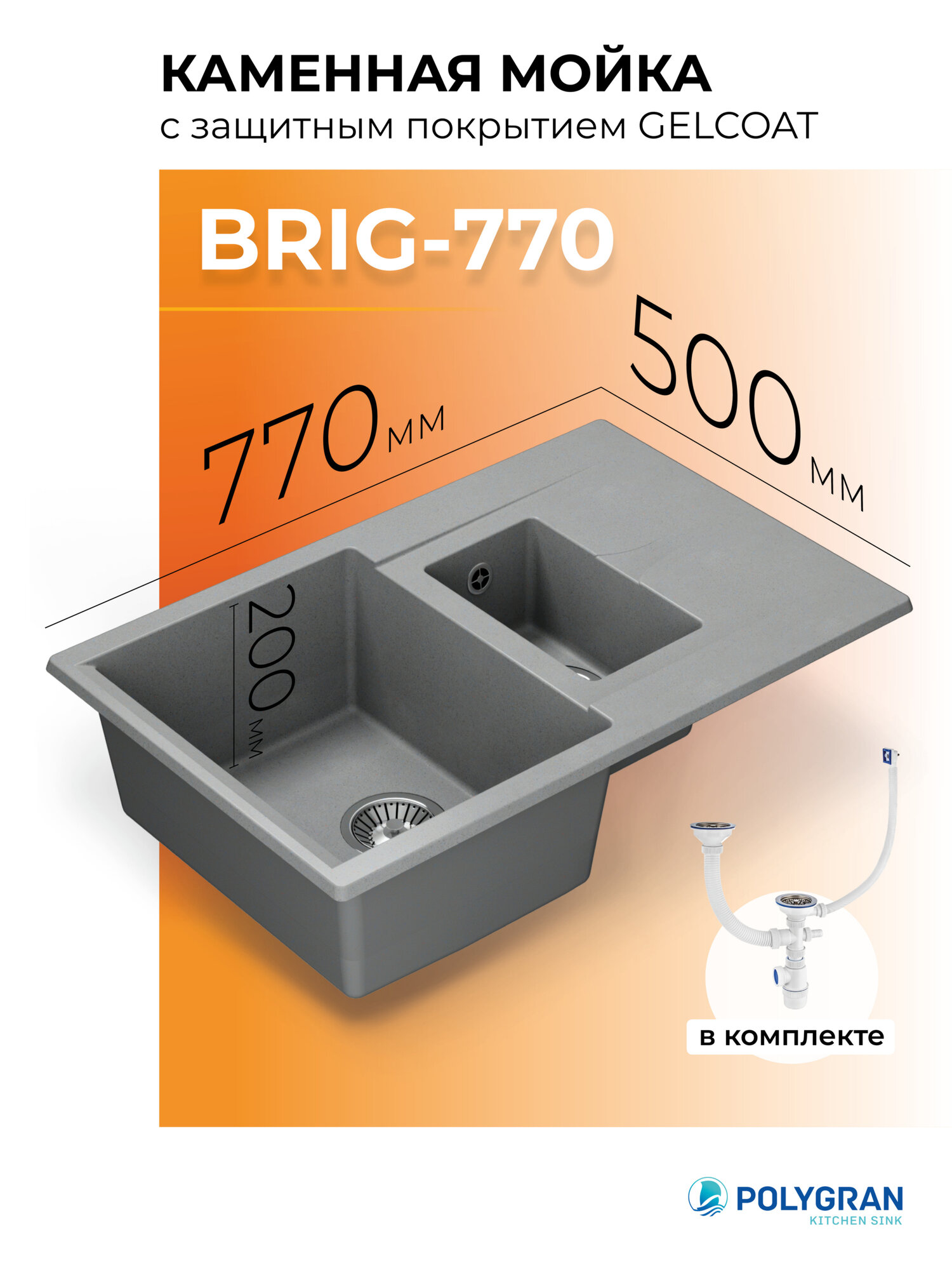 Кухонная мойка искусственного камня Polygran BRIG-770 (№14 Серый)