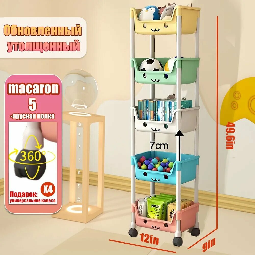 Стеллаж для игрушек длина 23 см, ширина 31 см, высота127 см, секции: 5 , шт.