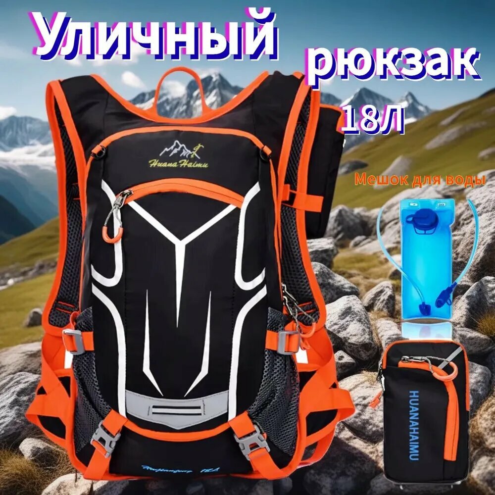 Рюкзак-гидратор, объем: 18 литров, оранжевый
