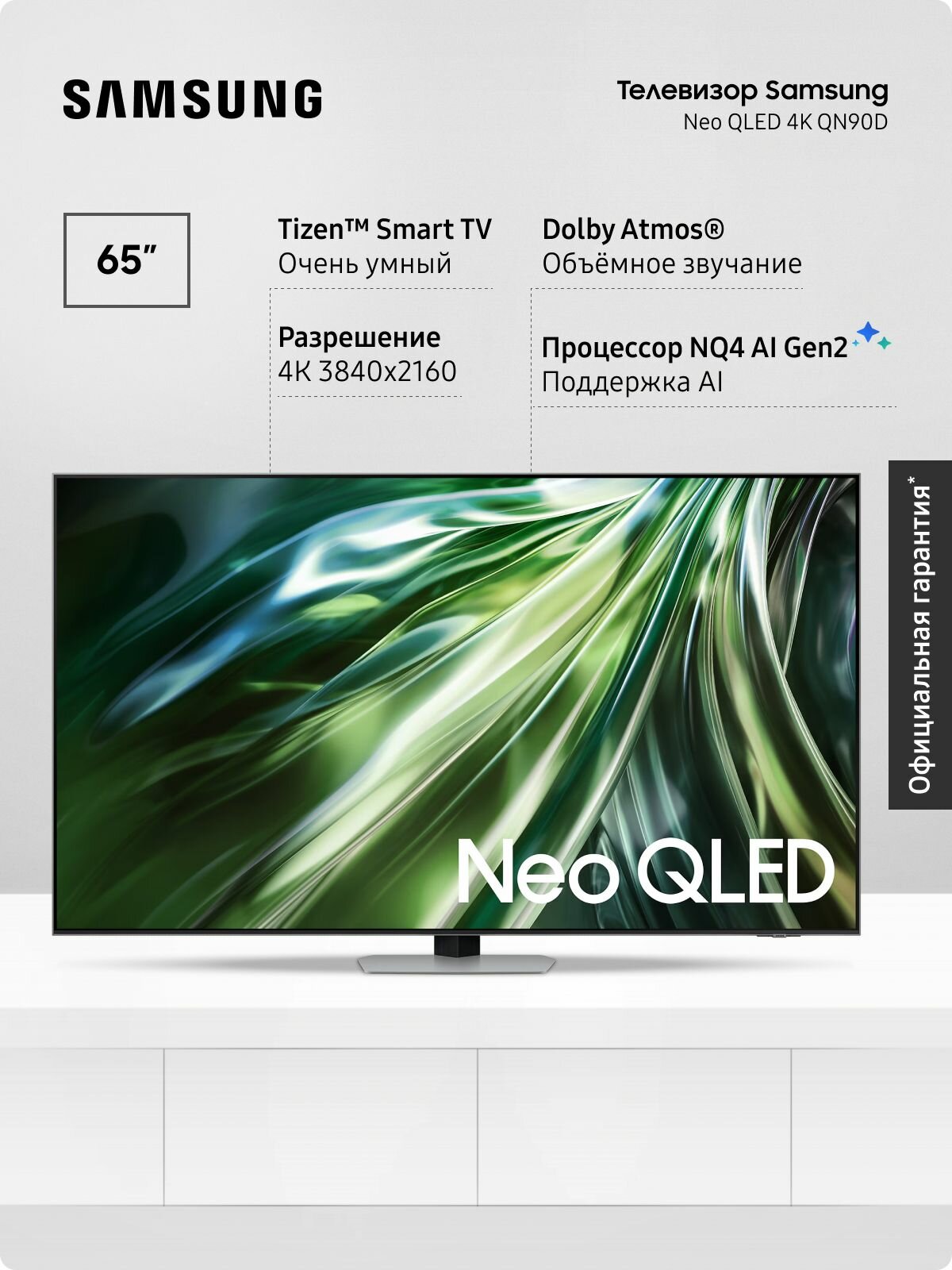 Телевизор Samsung QE65QN90DAUXRU (2024) 65" 4K UHD Neo QLED Smart TV, пульт ДУ, Bluetooth, Wifi