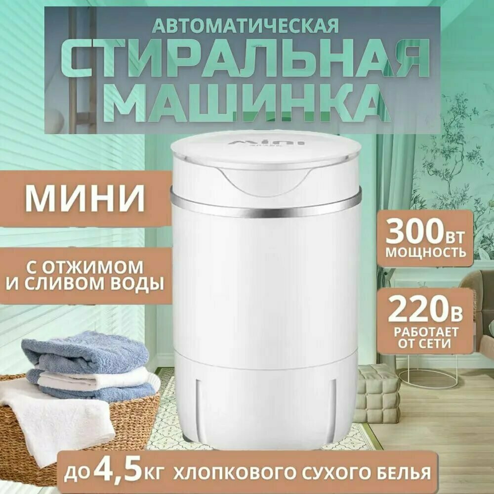 Мини стиральная машинка с отжимом, малютка с отжимом, Стиральная машина мини ультразвуковая
