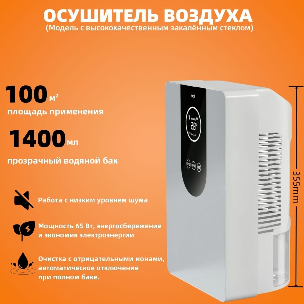 Осушитель воздуха VCJ, мощность 60 Вт, с отрицательными ионами, с HEPA фильтром, белый