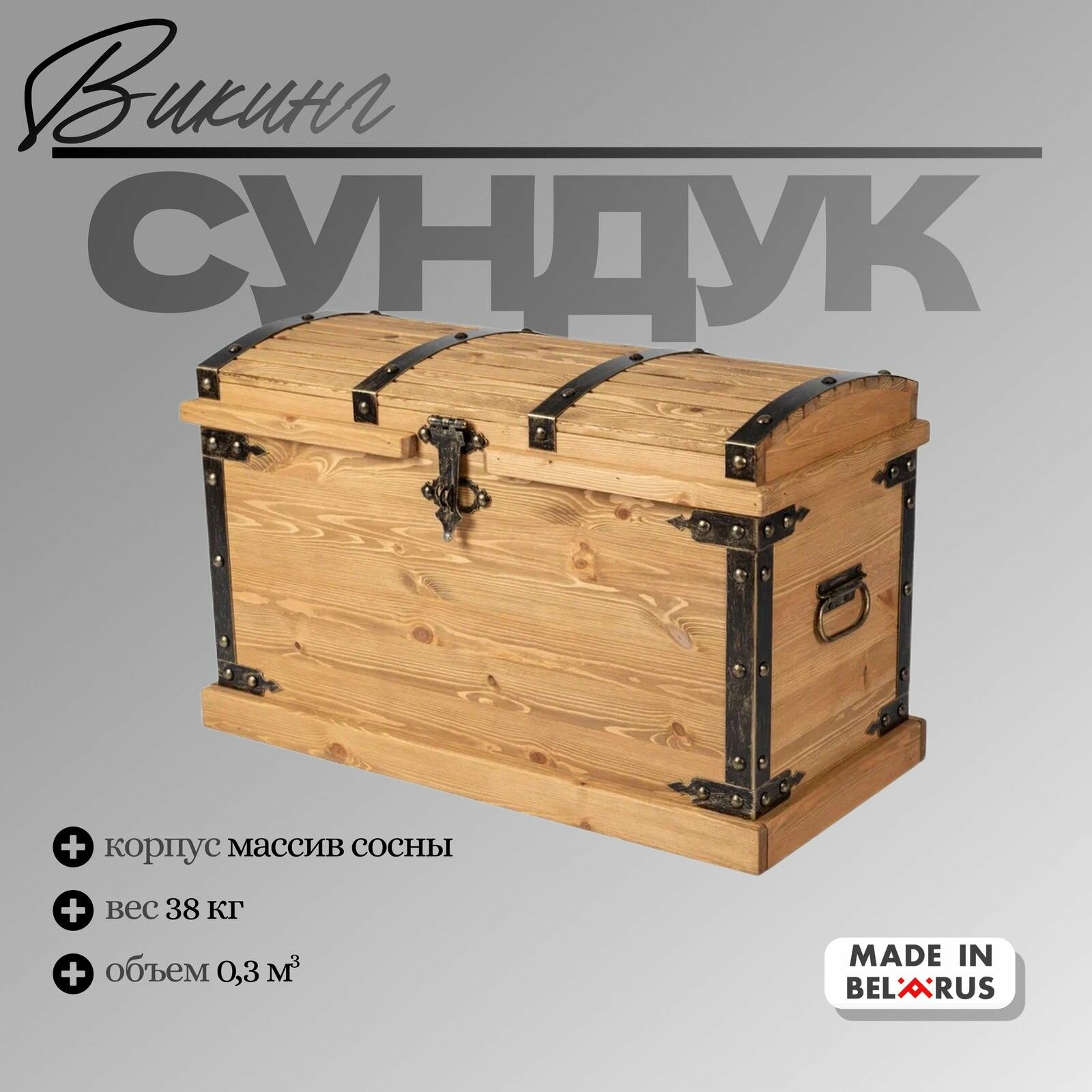 Сундук "викинг" из массива сосны (бейц)