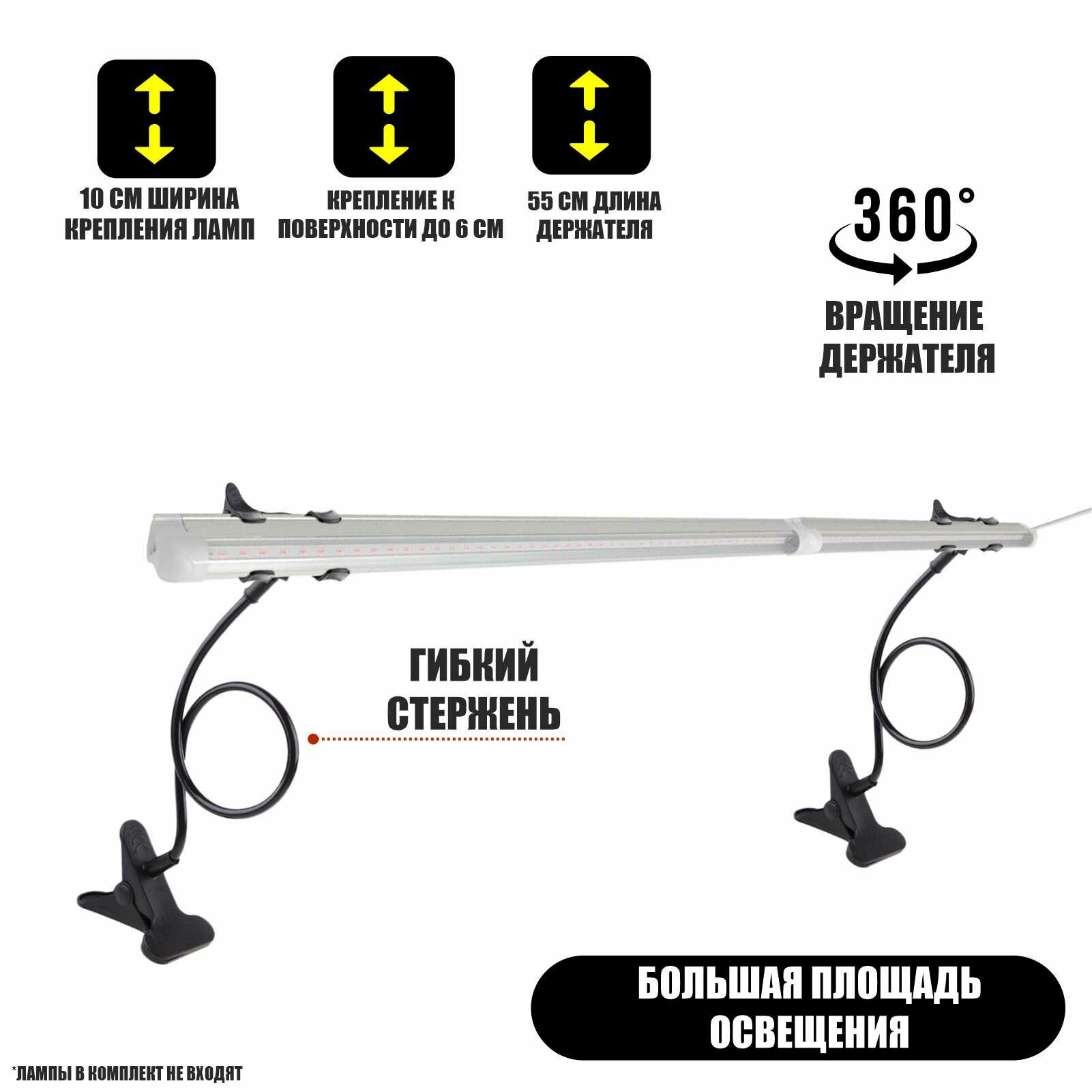 Подставка для фитосветильника 2РP-B из 2 гибких черных держателей для фитолампы на пластиковой прищепке