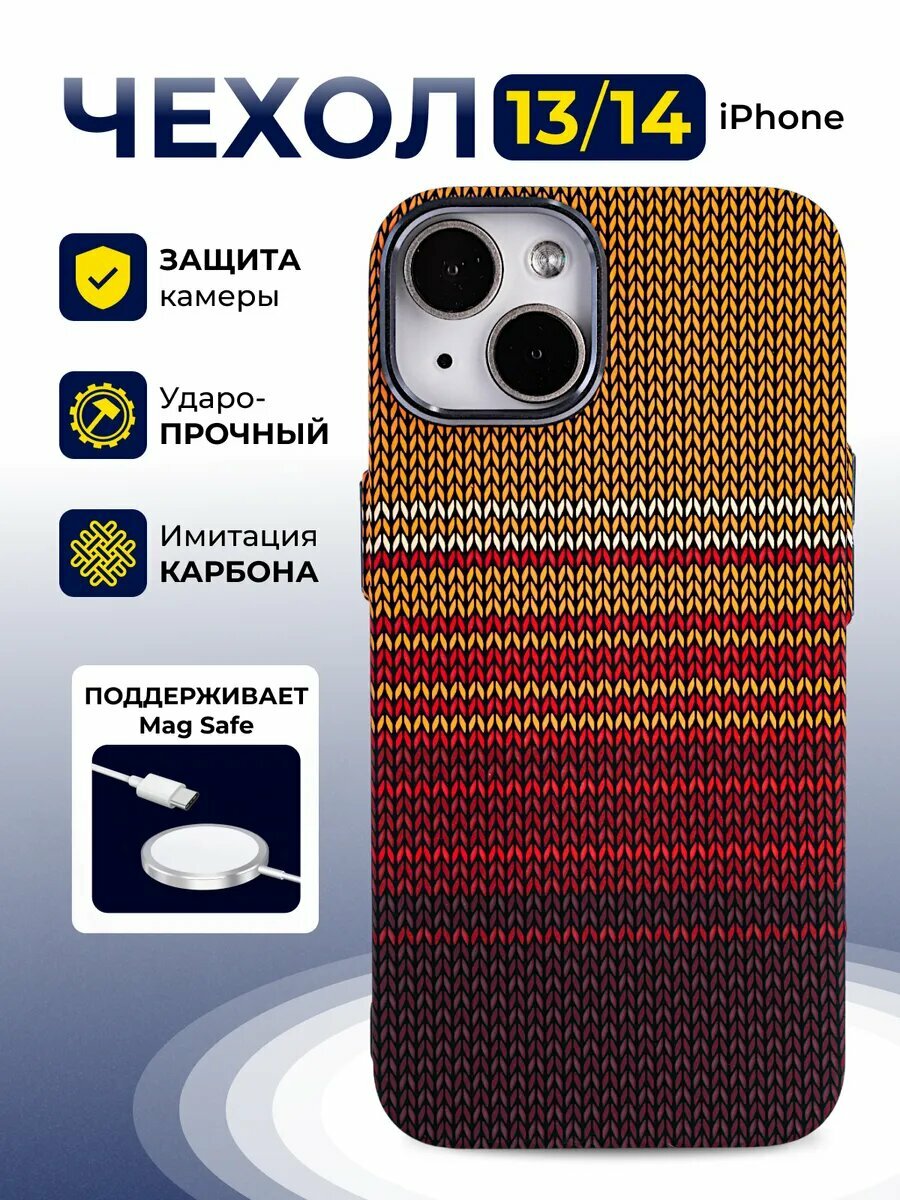 Чехол на айфон 13 - 14 карбоновый Magsafe/iPhone 13 - 14 с защитой камеры