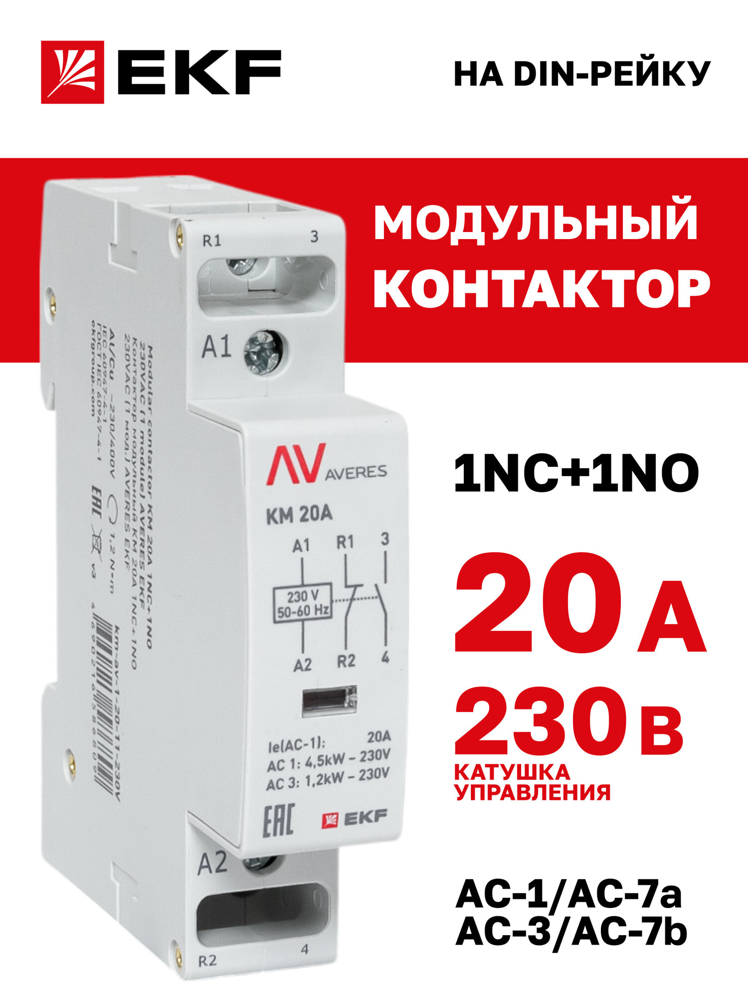 Контактор модульный EKF AVERES КМ 20А 1NC+1NO 230VAC (1 мод.) на DIN- рейку
