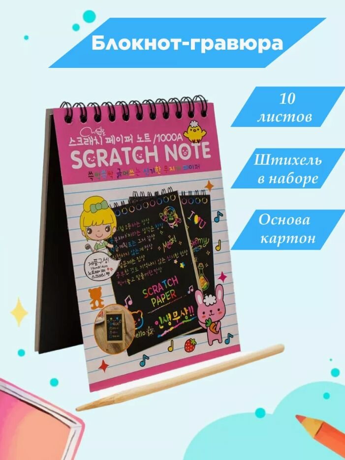 Блокнот-гравюра для рисования 10 листов, штихель, розовый, размер 10x14 см.