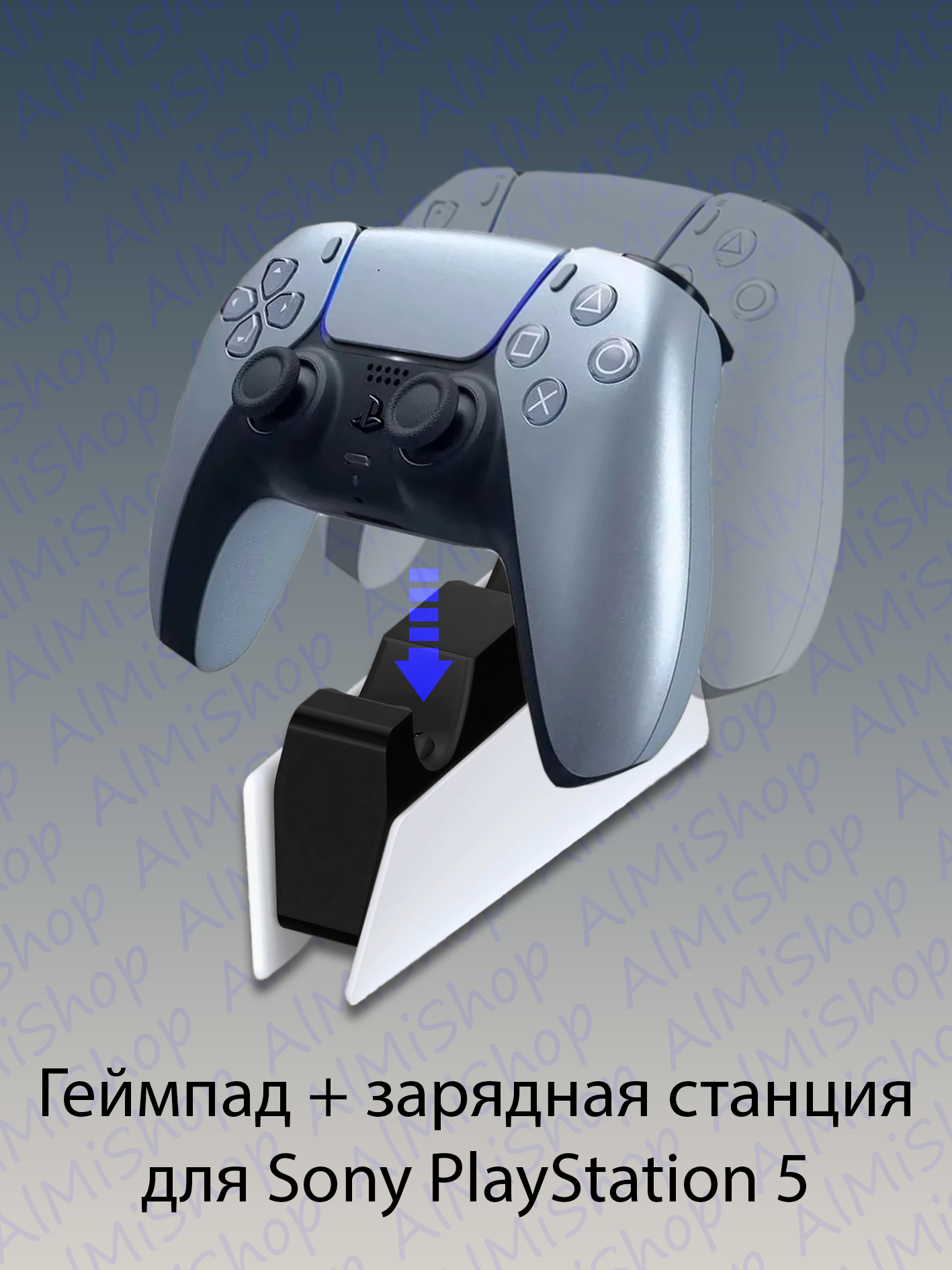 Беспроводной геймпад Sony DualSense для PS5, серебристый (Sterling Silver) + оригинальная зарядная станция
