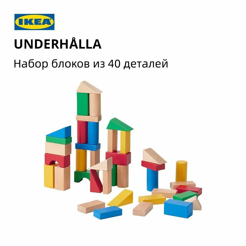 IKEA Набор блоков Ondehola из 40 предметов
