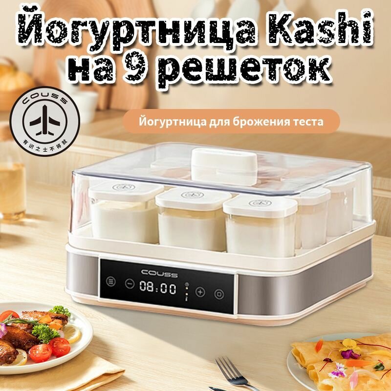 Шкаф расстоечный , Сенсорное управление, Ферментация йогурта и теста,9 чашек