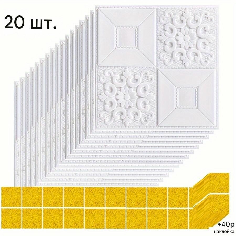 20 шт. 3D Carve Flower самоклеящиеся обои водонепроницаемые для потолка спальни ванной фон настенные наклейки