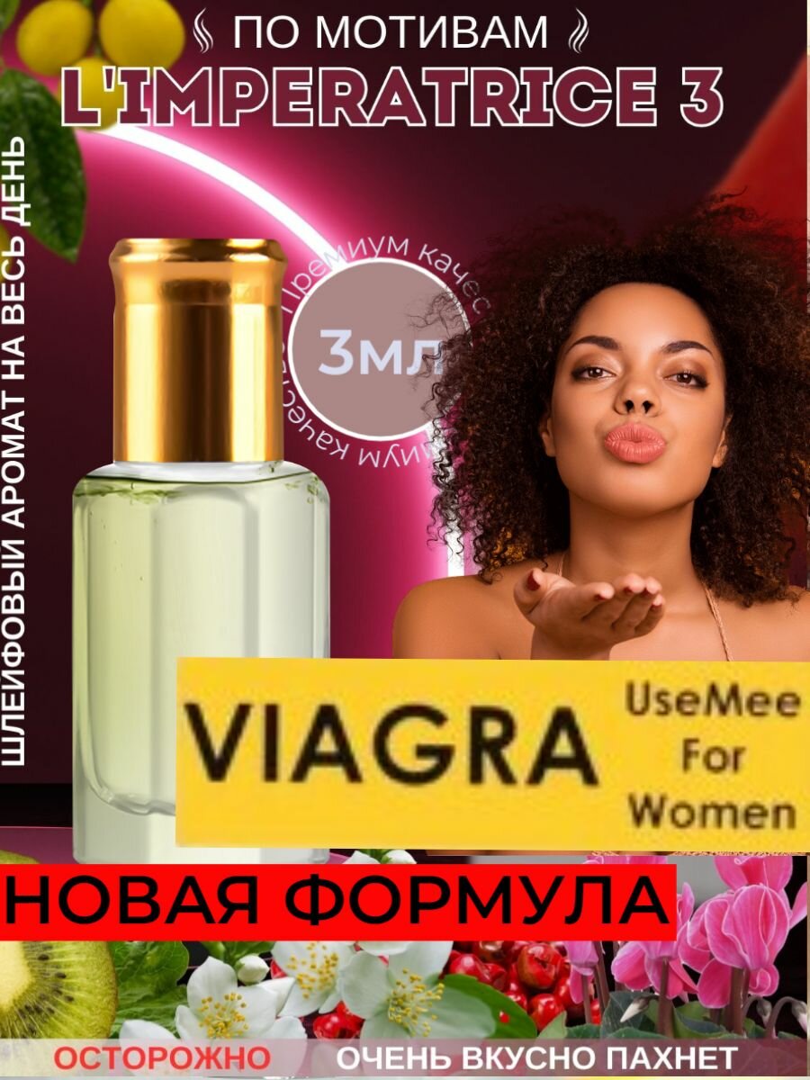 UseMee Виагра Масляные духи с феромоном по мотивам Dolce & Gabbana 3 L'Imperatrice насыщенный и стойкий аромат для неё