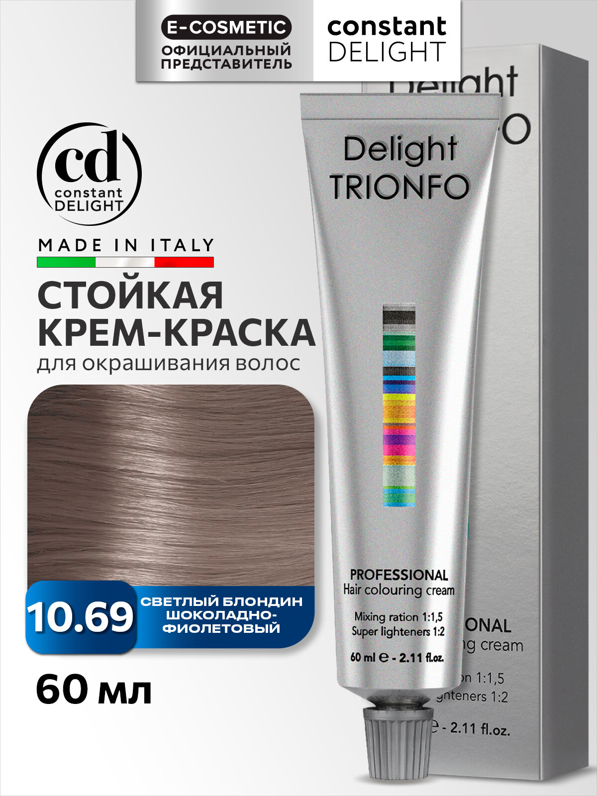 Краска для окрашивания волос CONSTANT DELIGHT Trionfo 10-69 светлый блондин шоколадно-фиолетовый 60 мл