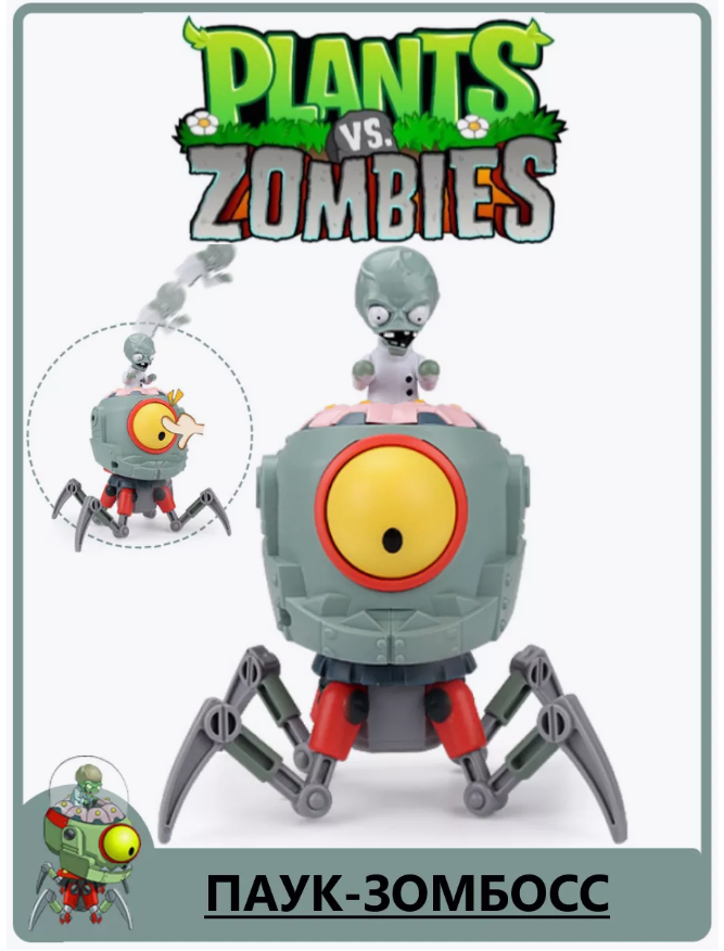 Игровой набор паук Зомби против Растений Plants vs zombie