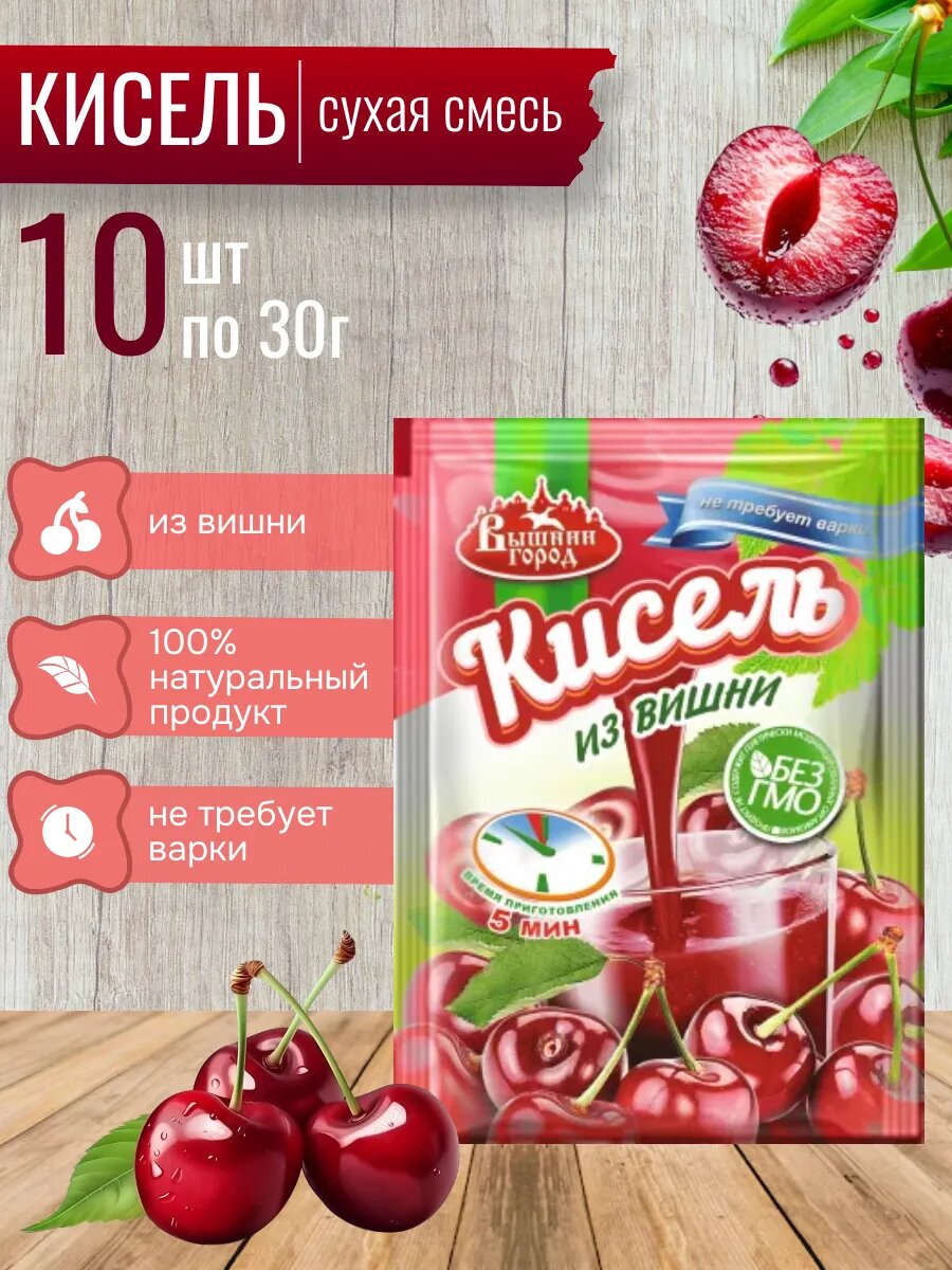 Кисель (растворимый) 10 шт х 30 гр