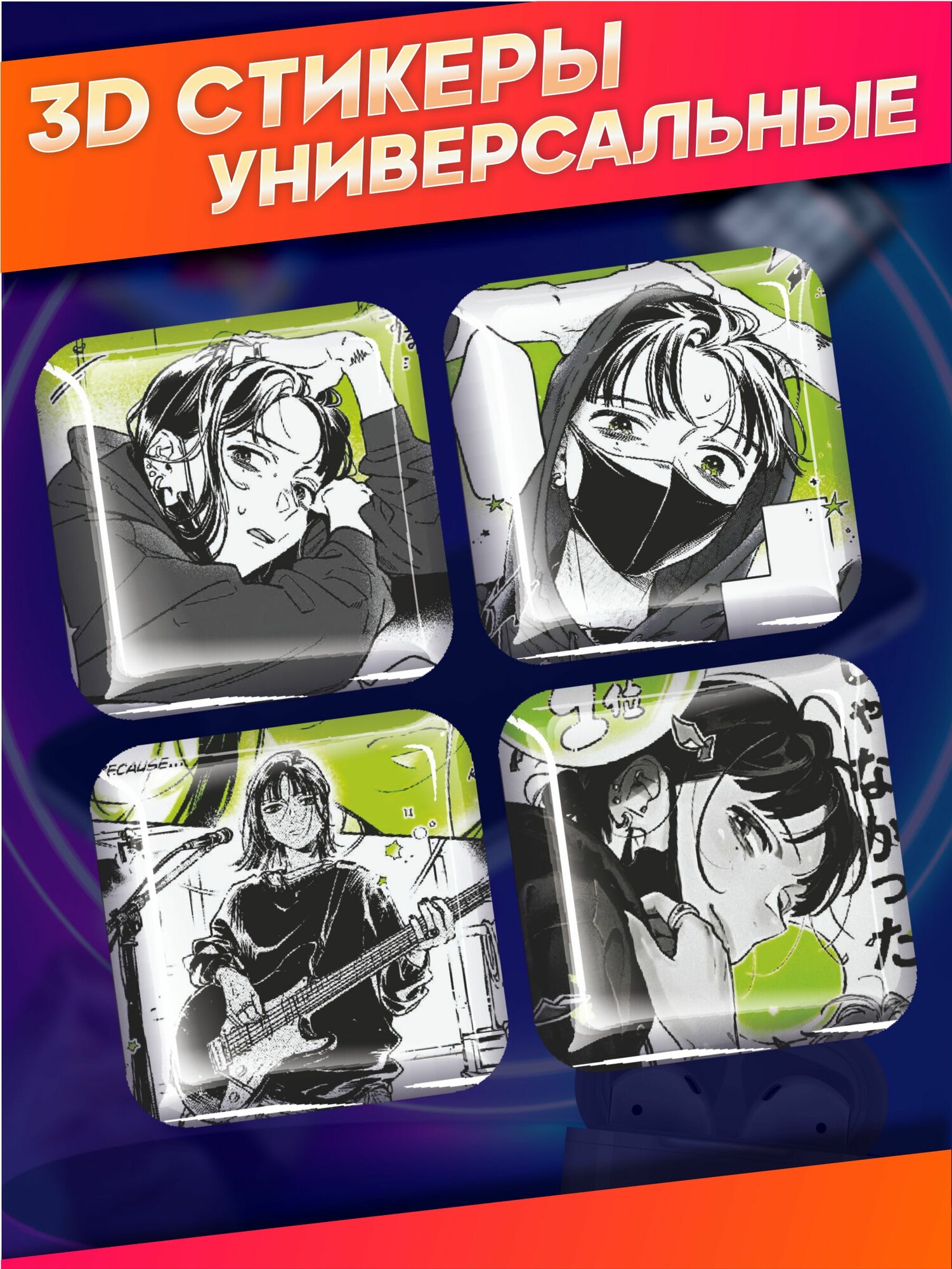 Объемные наклейки на телефон 3д стикеры парные Мицуки Кога аниме манга