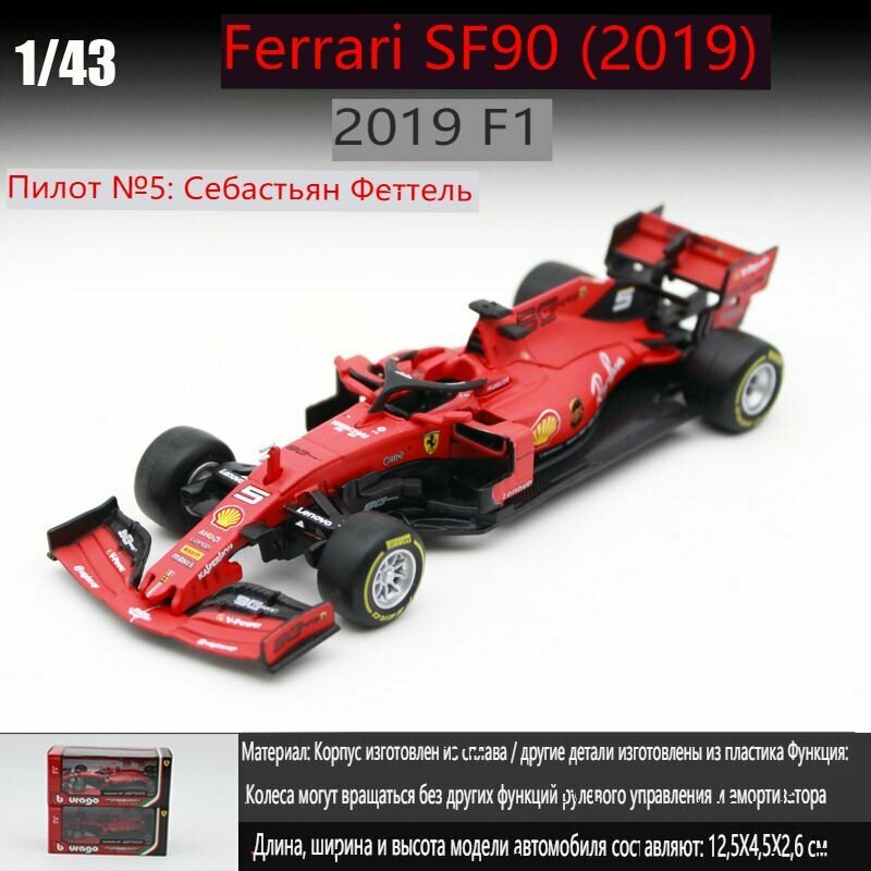 Подарок для мальчиков Формула-1 2019 Ferrari №5