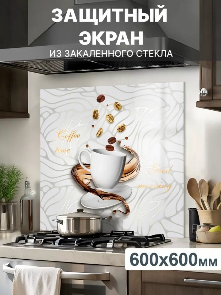 Защитный экран от брызг на плиту 600х600х4мм. Стеновая панель для кухни из закаленного стекла. Фартук для кухни на стену