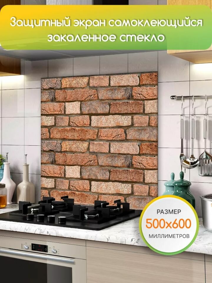 Защитный экран от брызг на плиту 600х500х4мм. Стеновая панель для кухни из закаленного стекла. Фартук для кухни на стену