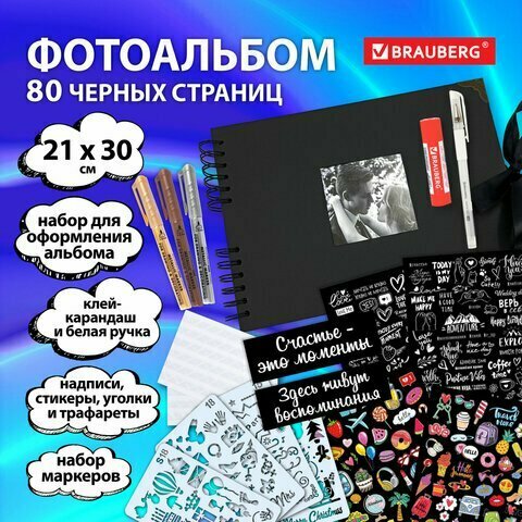 Фотоальбом 21×30 см, 40 черных листов, уголки/стикеры/ручка/клей/трафареты/маркеры, BRG Black